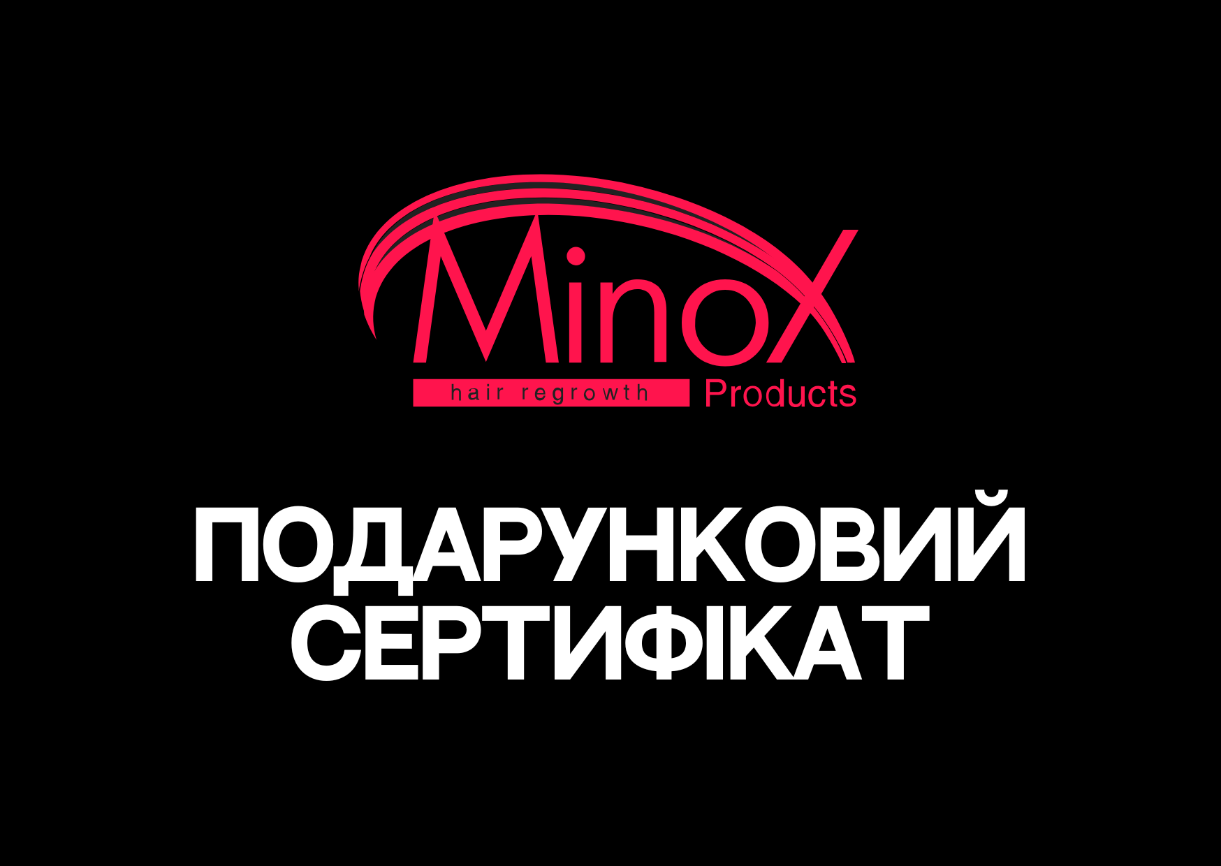 Купити електронний подарунковий сертифікат - MinoX.ua
